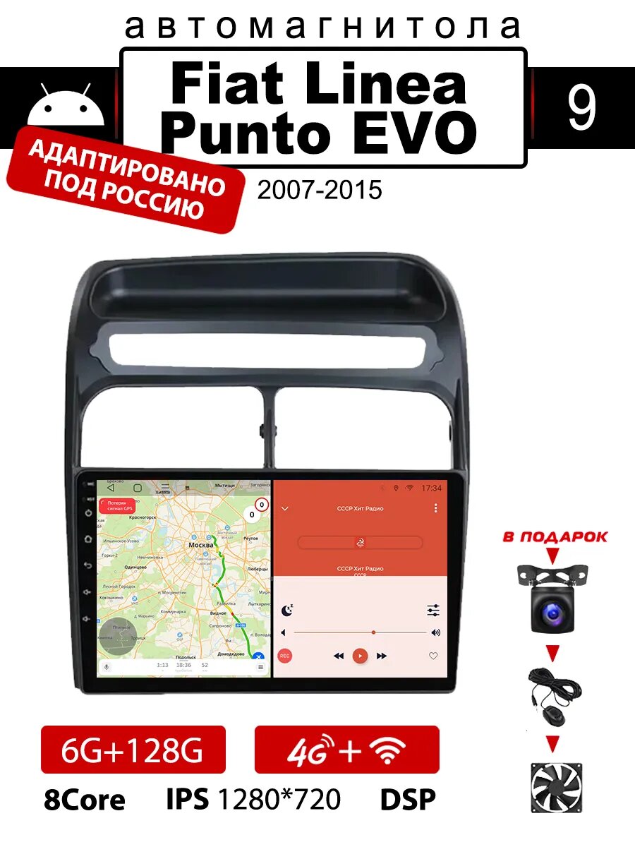 Автомагнитола для Fiat Linea Punto EVO 2007-2015(8я,6/128ГБ)