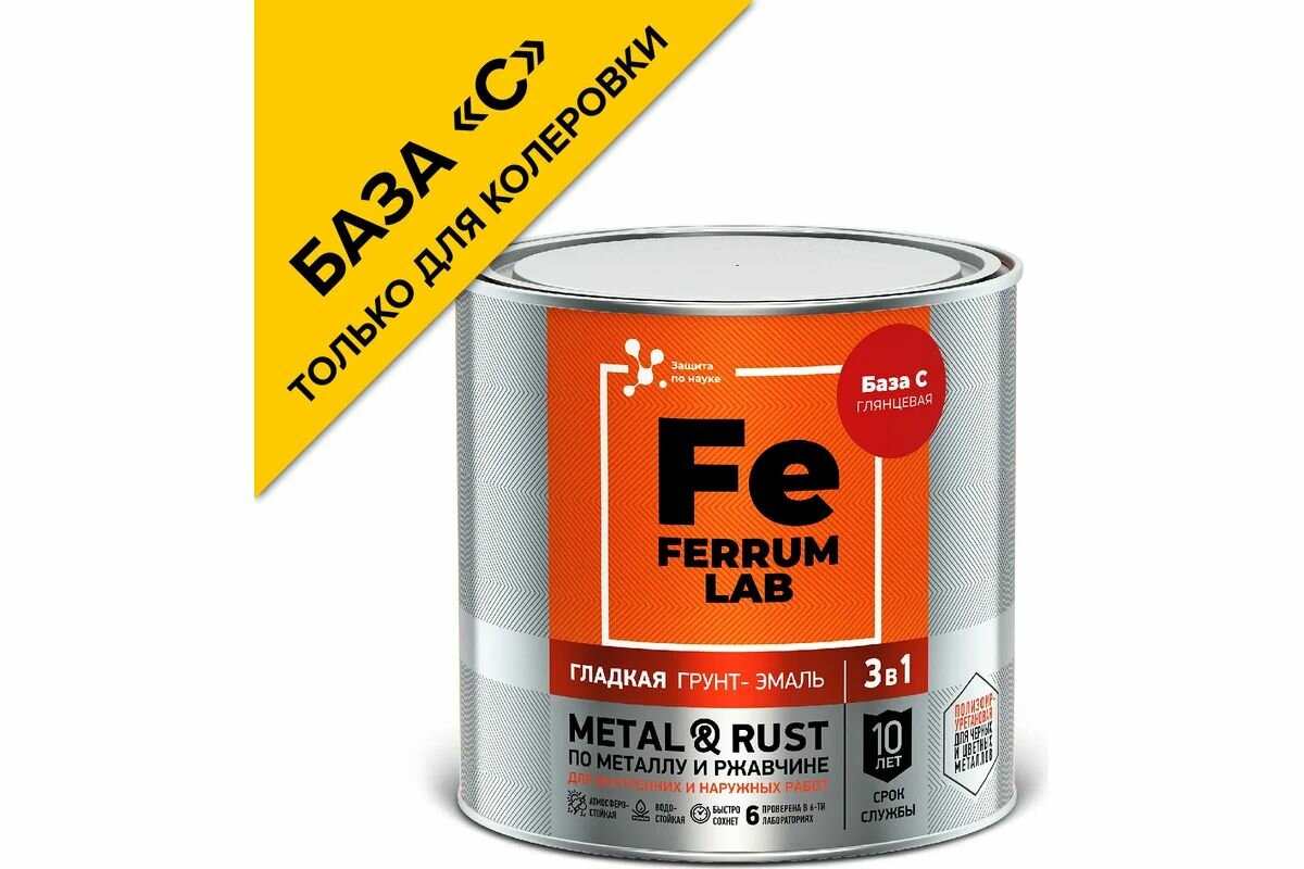 FERRUM LAB грунт-эмаль по ржавчине 3 в 1 глянцевая база С (1,8л)