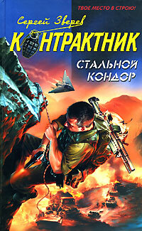 Стальной кондор