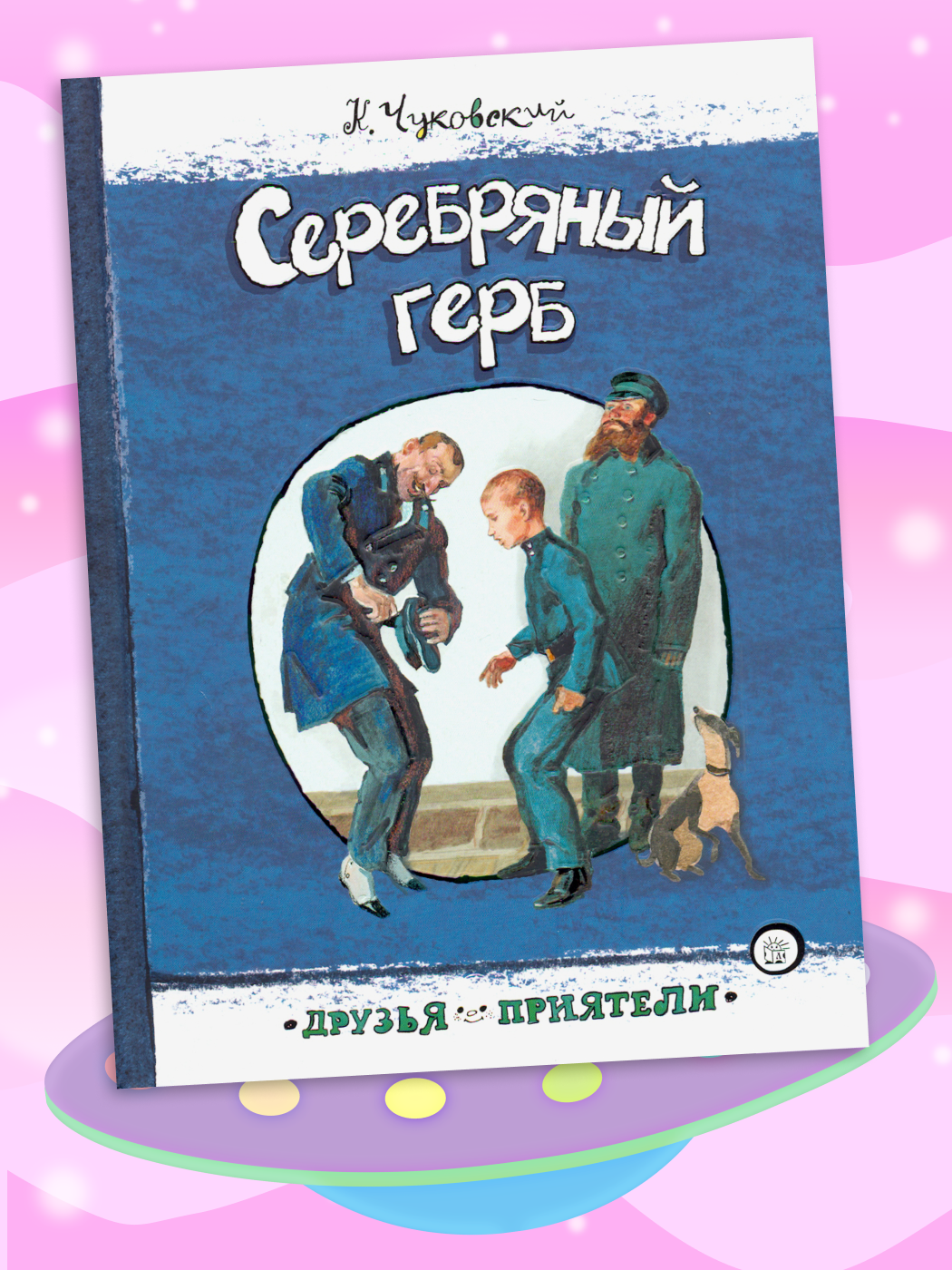 Серебряный герб