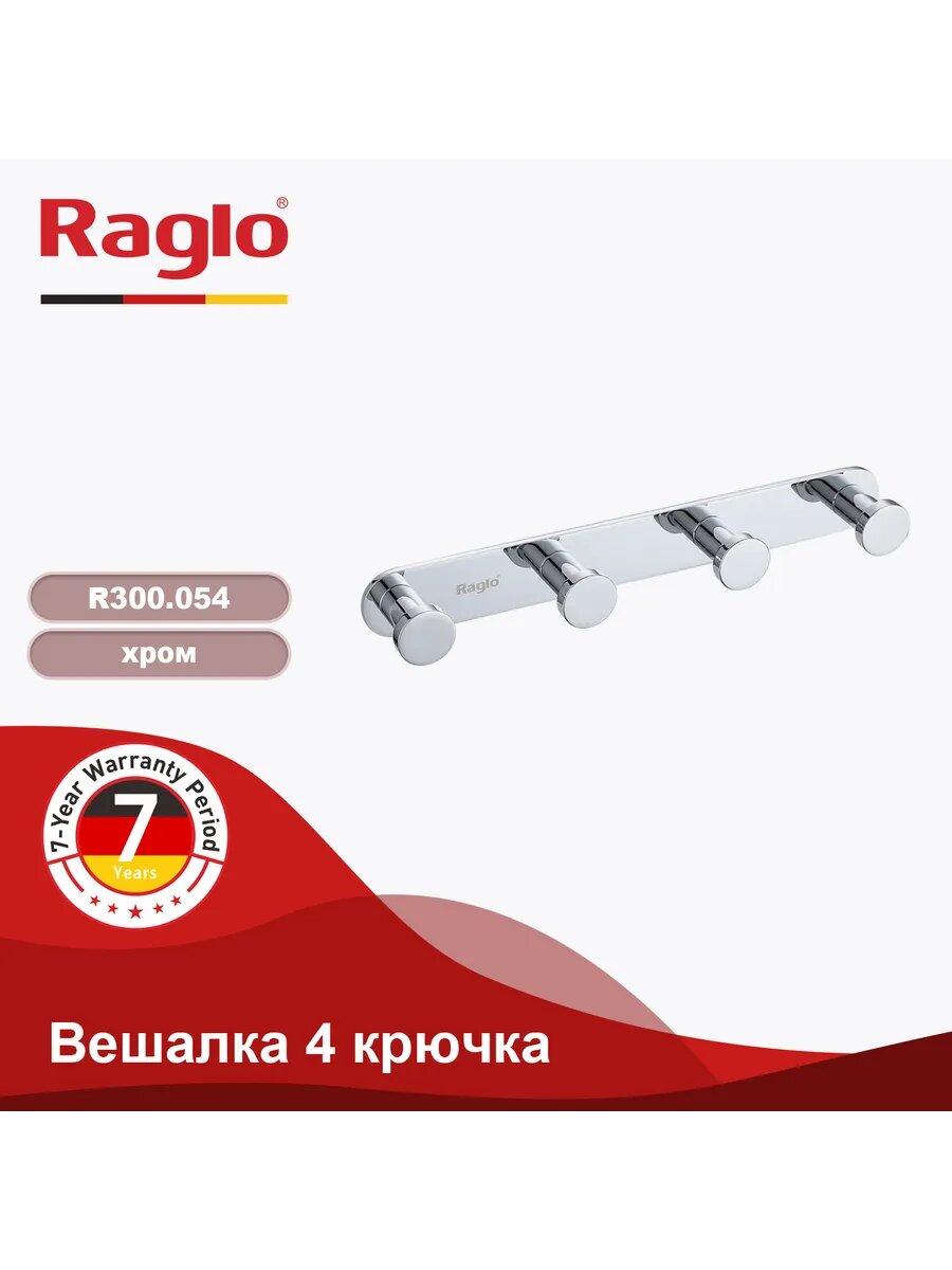 Крючок Raglo R300.054 RAGLO, металл, для ванной, хромированный