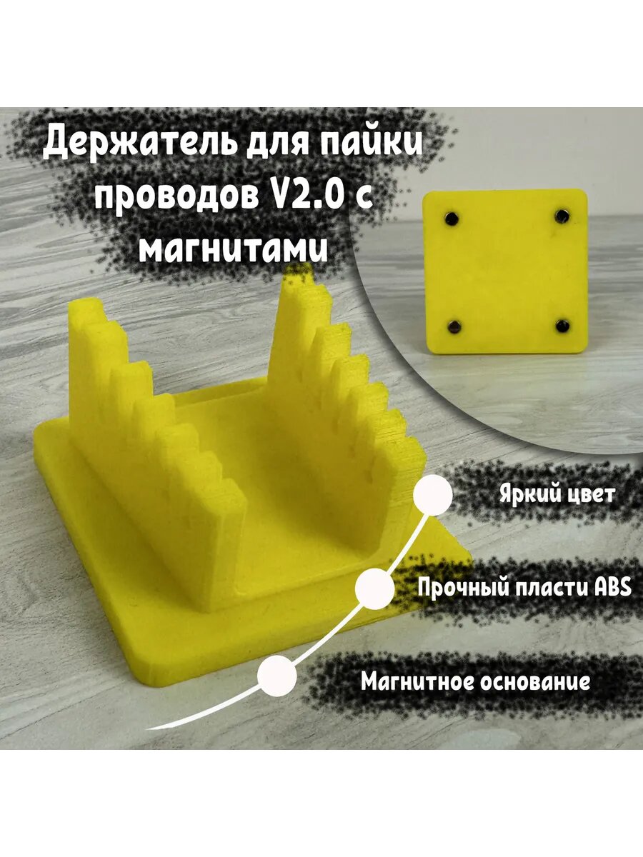 Держатель для пайки проводов v2.0 с магнитами. Третья рука