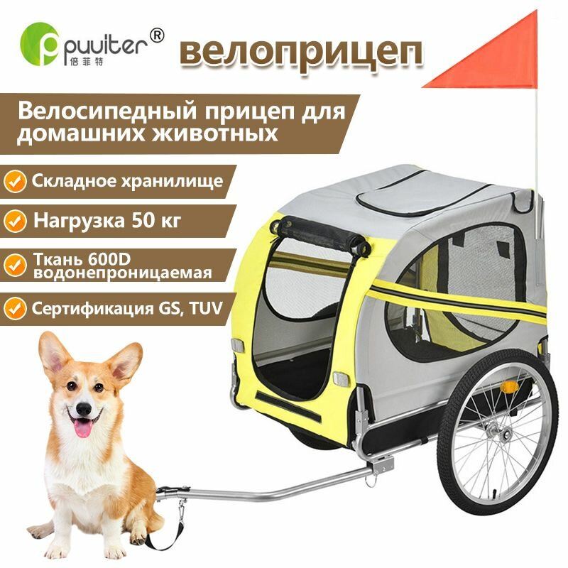 Велоприцеп HOMELINK ZY248D, прицеп для домашних животных