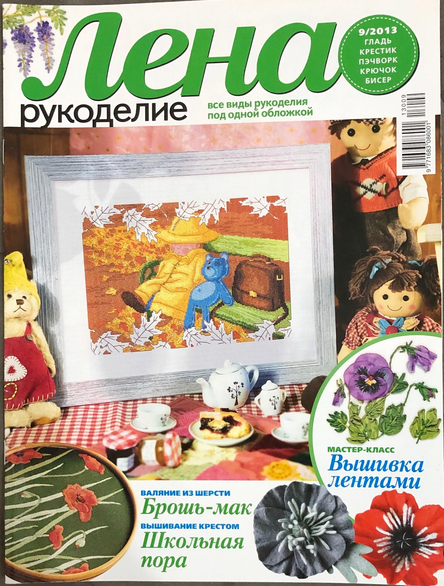 Журнал Лена рукоделие 9 2013 пэчворк крестик бисер # 41