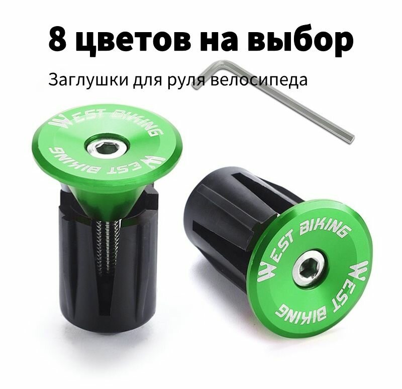 Заглушки (баренды) для руля велосипеда (2 шт.), черные