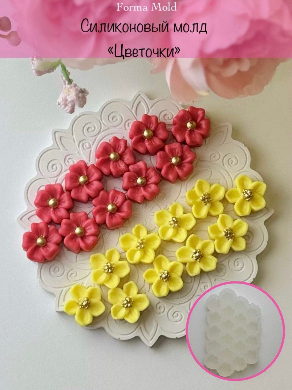 Силиконовый молд "Цветочки", форма для шоколада, мастики, мармелада и глазури