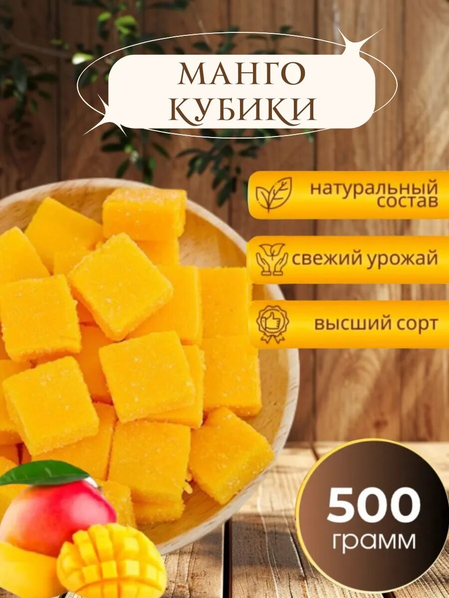 Манго кубики Nuts Royal, конфеты желейные, натуральное манго, 0,5 кг