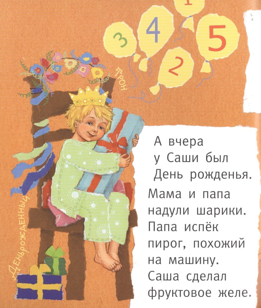 Сашка, Сашка, что в кармашке? — фото 1