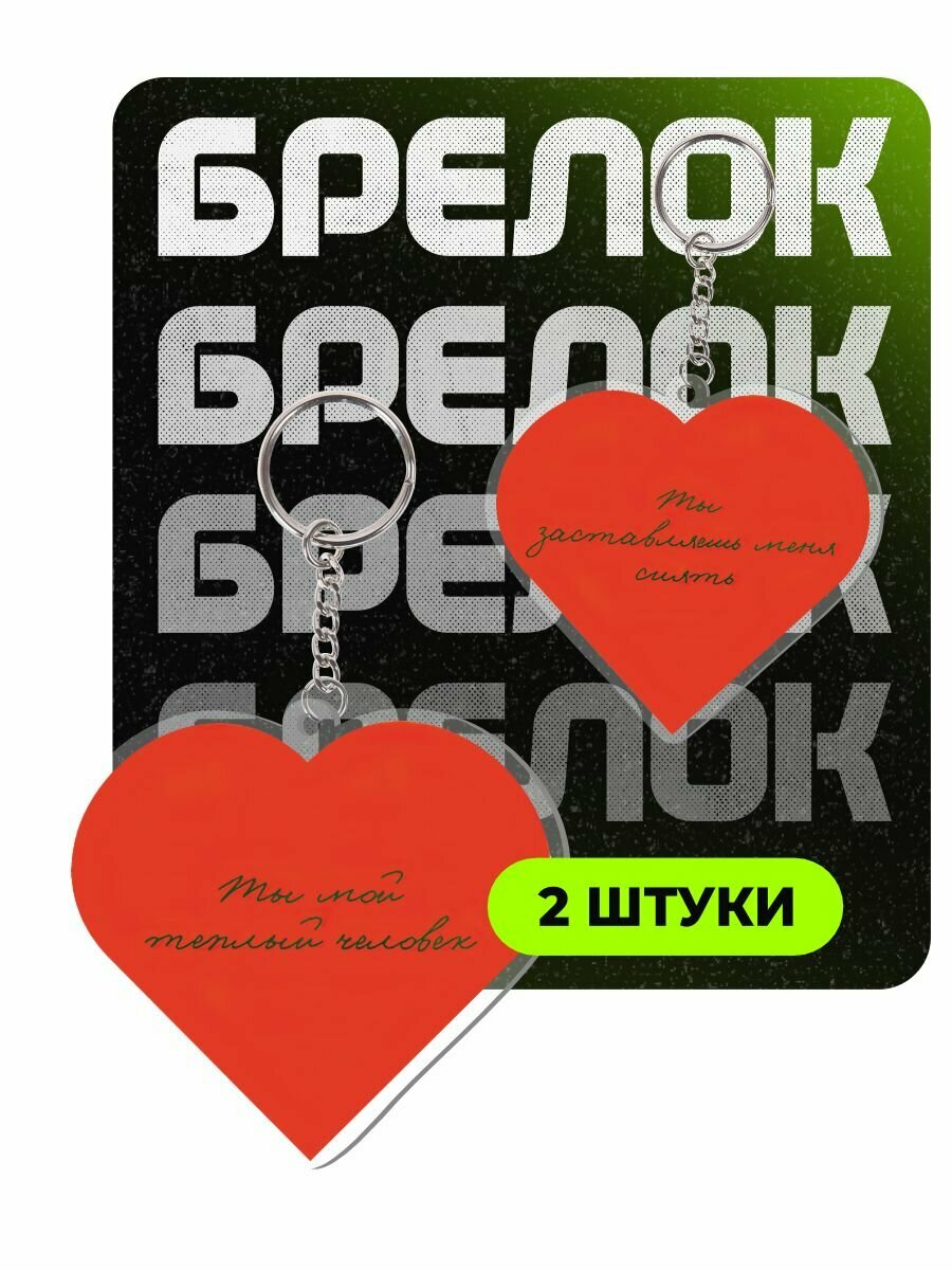 Брелок