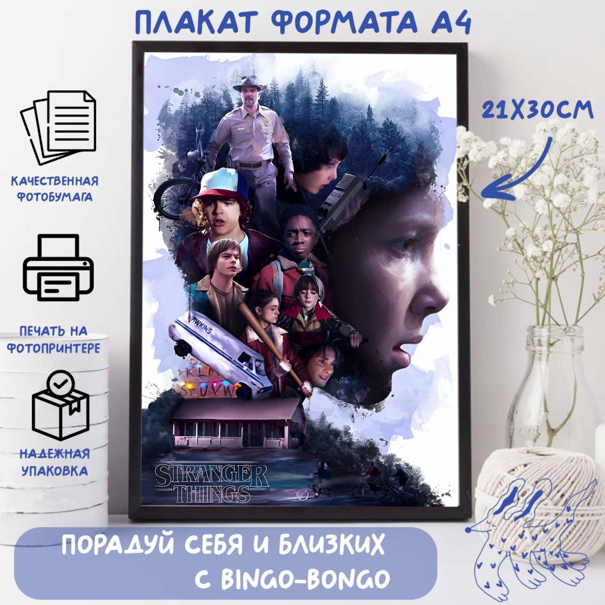 Плакат формата А4 с принтом Stranger Things, сериал Очень странные дела
