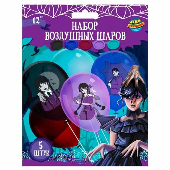 Набор воздушных шаров Чудо праздник 5 шт, 30 см, с рисунком "Уэнсдей" латекс (LBC-110252-Y)