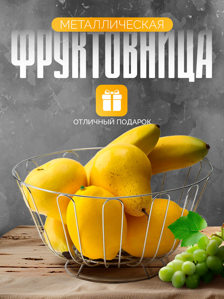 Фруктовница металлическая, ваза для фруктов Доляна, 23×23×11 см