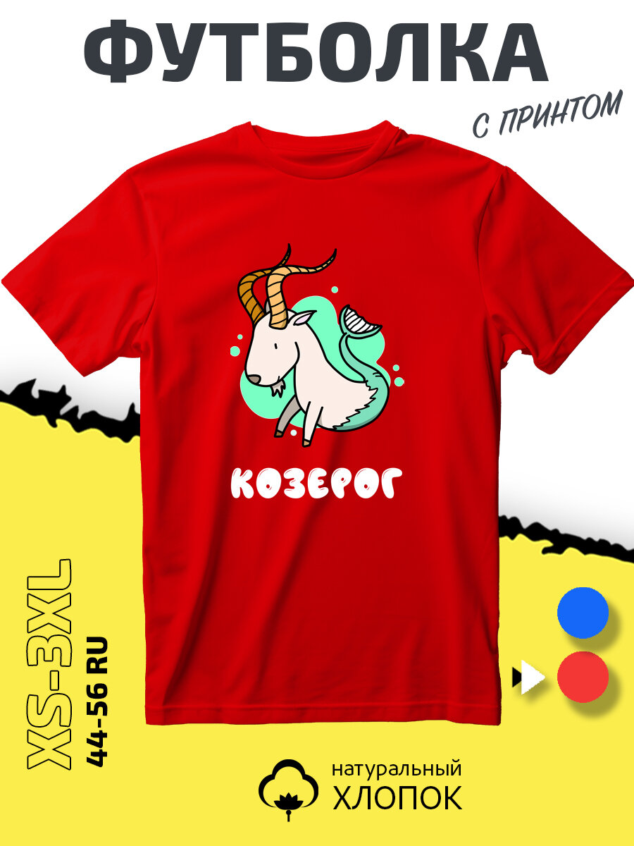 Футболка с принтом козерог знак зодиака