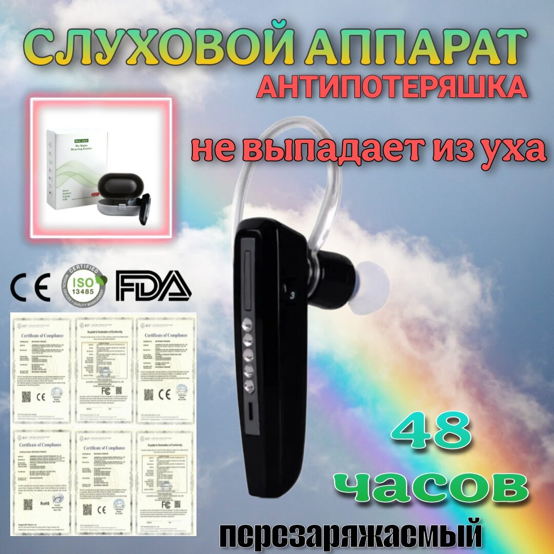 Слуховой аппарат невыпадающий из уха для пожилых людей