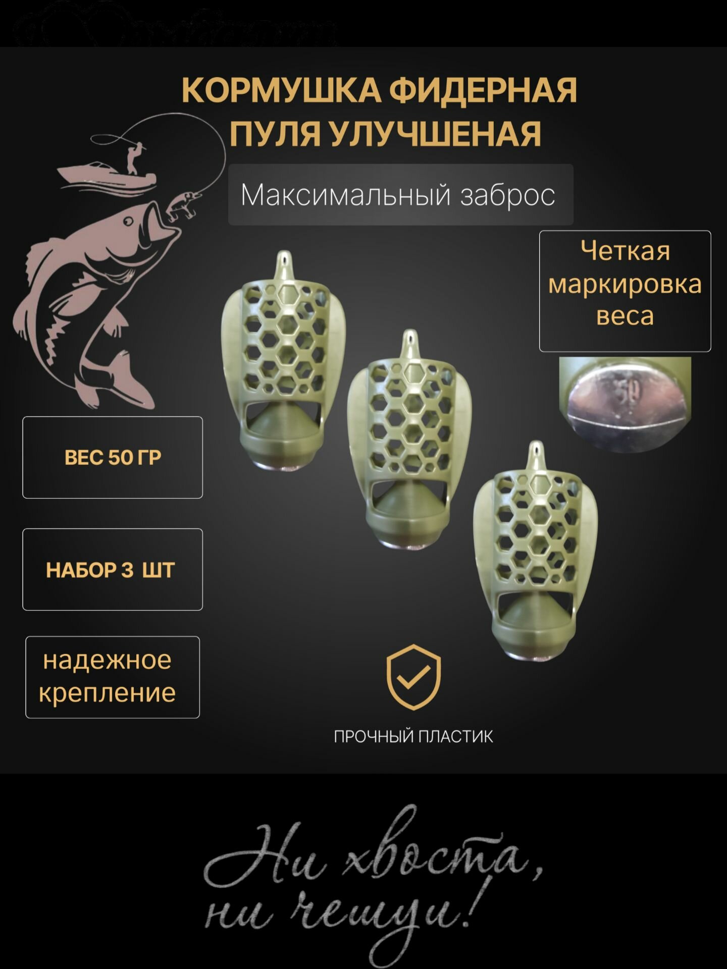 Кормушка фидерная пластиковая для рыбалки пуля 3 штуки -вес 50 гр