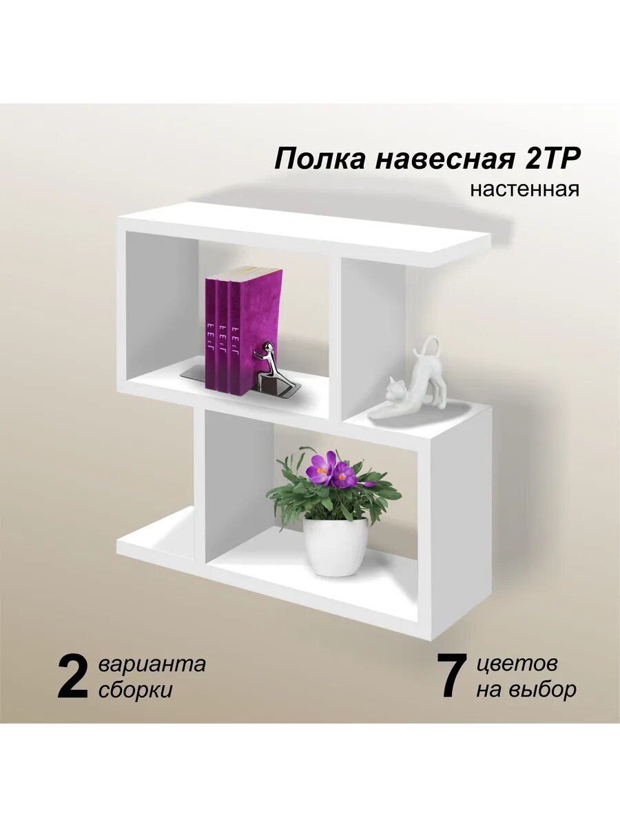 Полка настенная навесная ТР2 белая