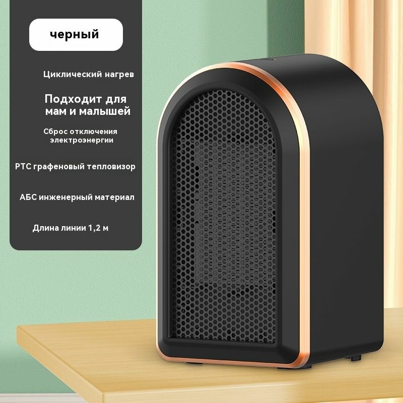 Обогреватель черный Обогреватель