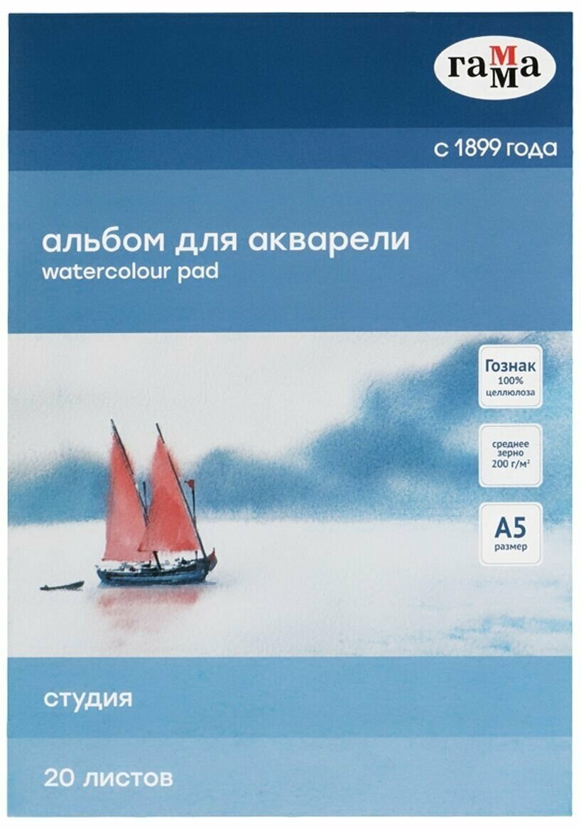 Альбом для акварели, 20л, А5, на склейке Гамма "Студия", 200г/м2, среднее зерно