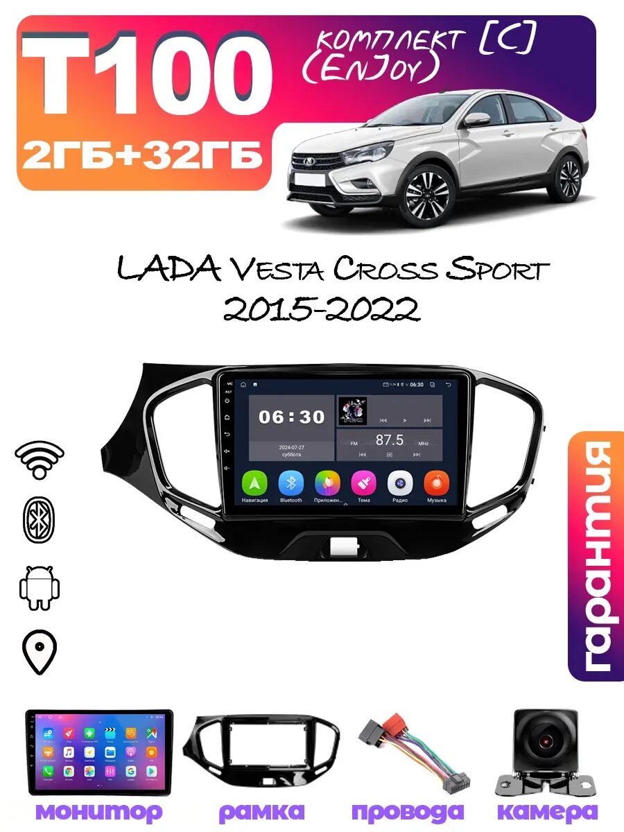 Магнитола Лада Веста Кросс Спорт 2015-2019 2/32 Gb, Bluetooth, FM/AM, GPS