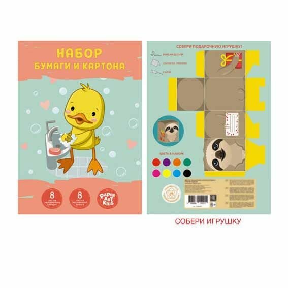 Цветные картон и бумага ЭКСМО "Чистюля", А4, по 8 оттенков, мелованные (НЦКБМ168497)