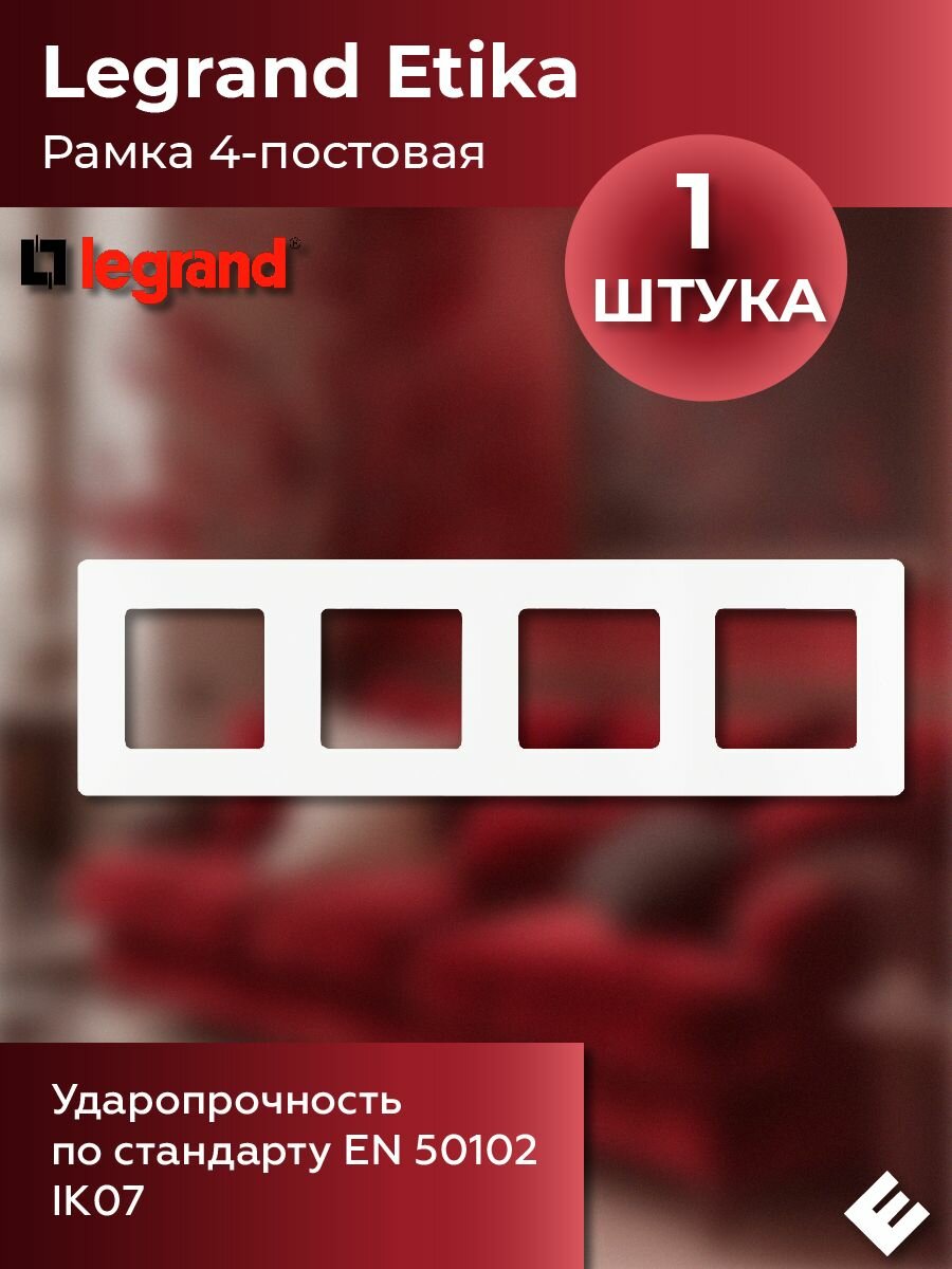 Рамка Legrand Etika 672504, поликарбонат, IP20, белая, 4 гнезда