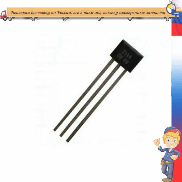 Датчик Холла OH137