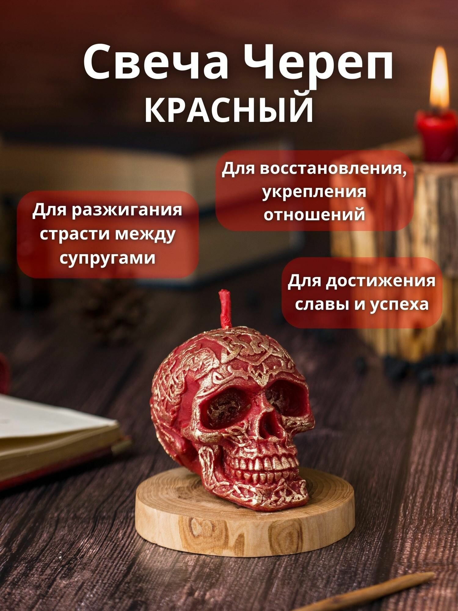 Магические свечи/Свеча Череп красный, магические свечи, 100% пчелиный воск