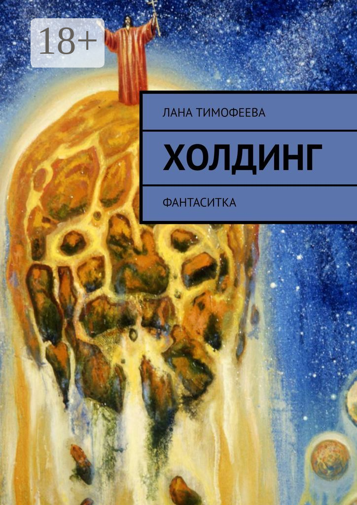 Холдинг