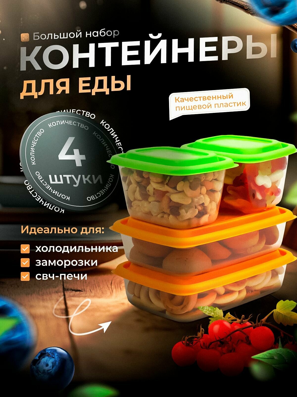 Набор контейнеров универсальных Гурман №3 (4шт)