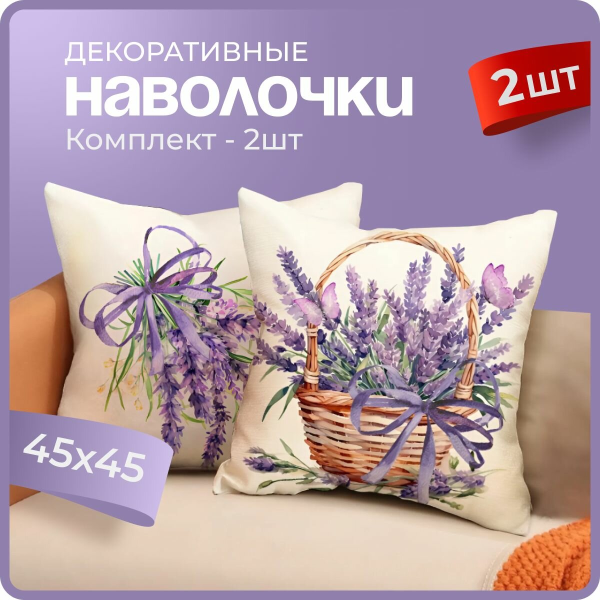 Наволочка Homely Shop, 45x45 см / Комплект наволочек (набор 2 шт.)