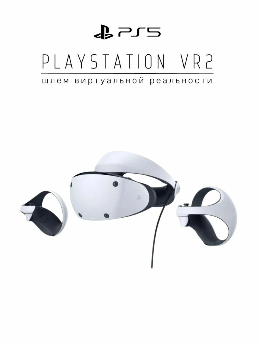 VR2 шлем виртуальной реальности для Sony PlayStation 5