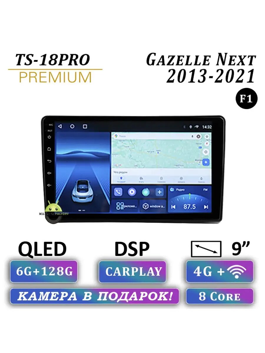 Магнитола TS10 PRO для Gazelle Next 2013-2021 6+128Gb, Bluetooth, FM/AM, GPS
