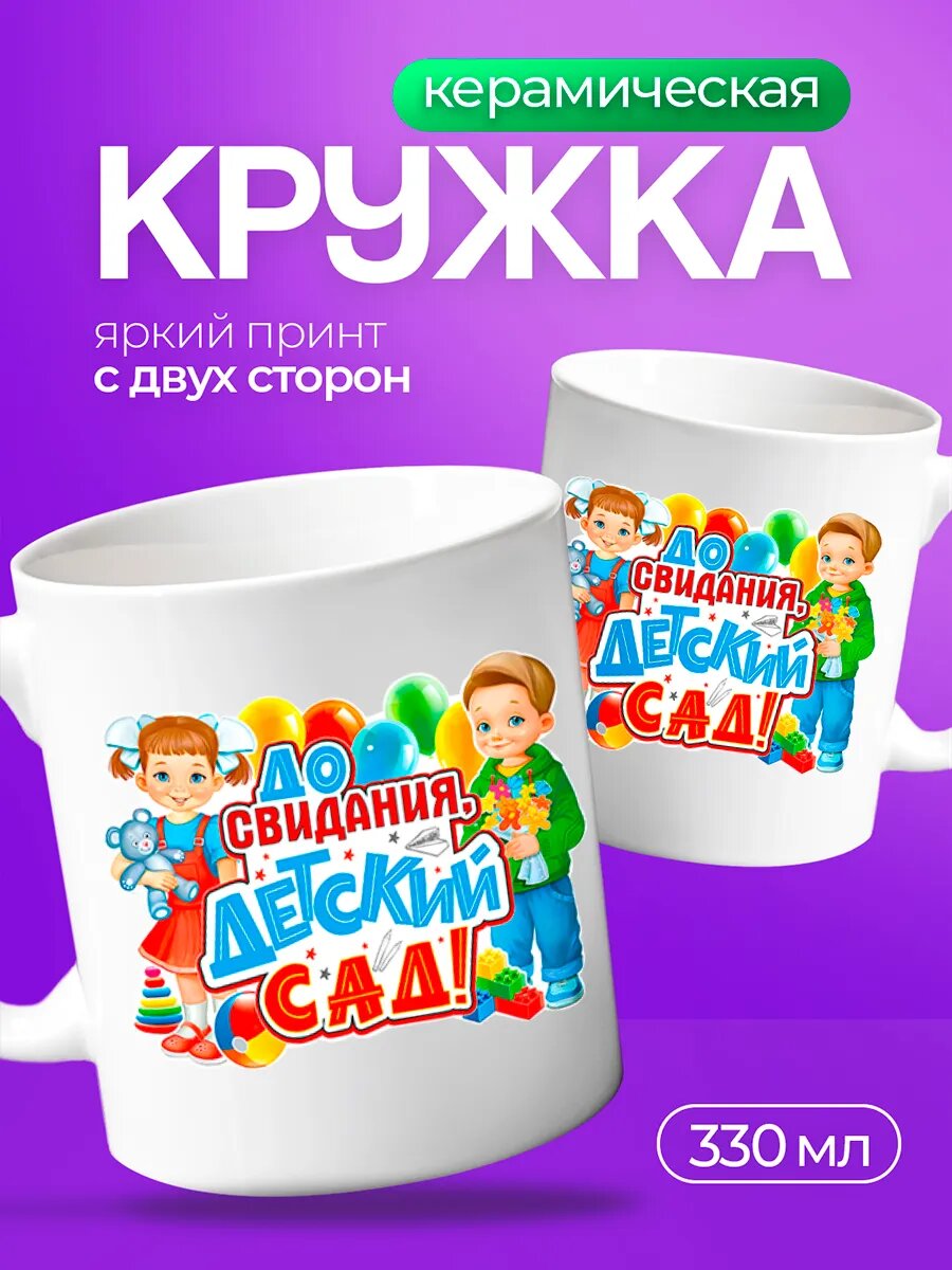 Кружка керамическая PNP NARD, 330 мл, с цветным принтом выпускнику детского сада