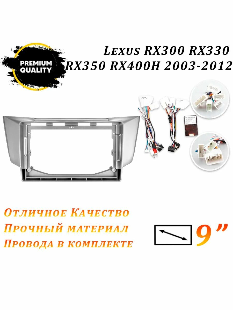 Переходная рамка Lexus RX300 RX330 RX350 RX400H