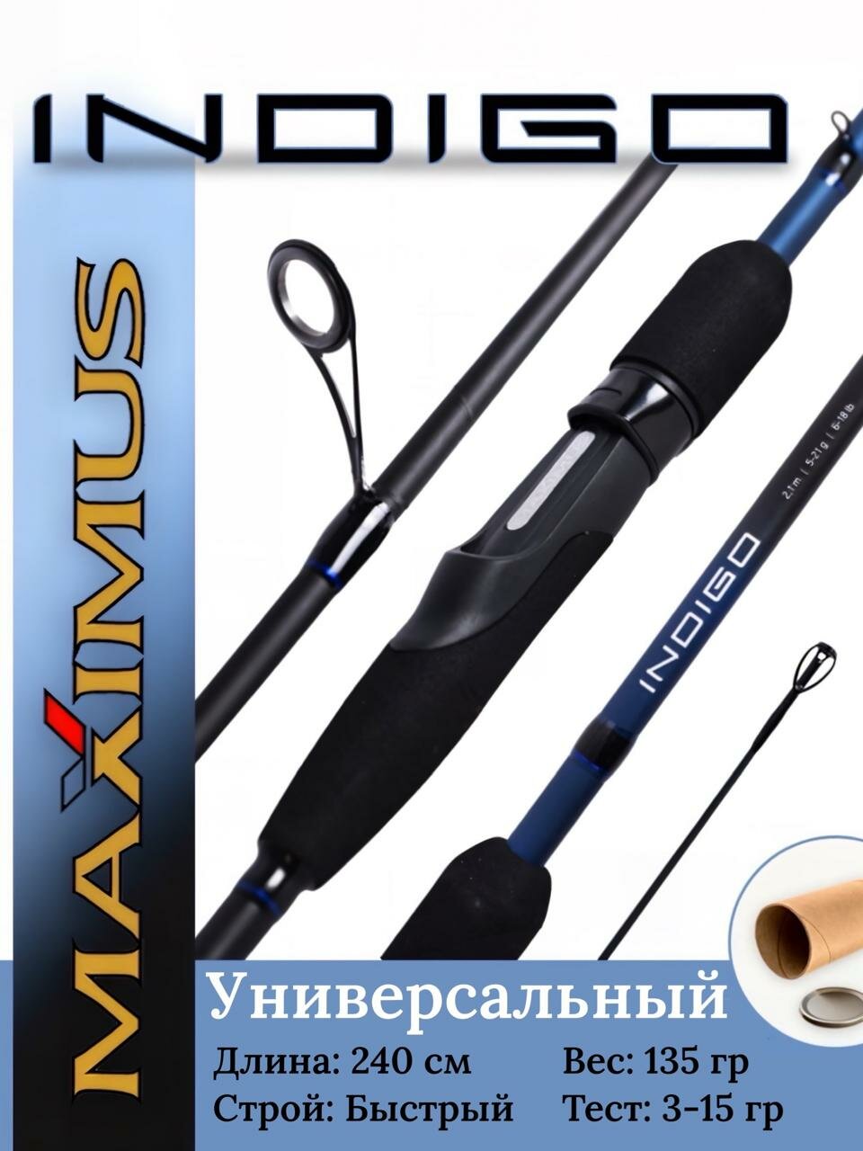 Спиннинг для рыбалки Maximus Indigo 24L 240 см тест 3-15 гр