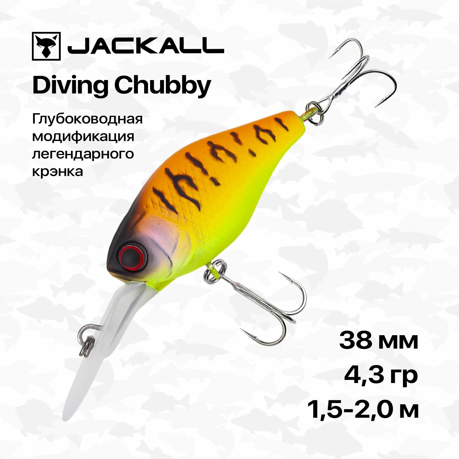 Воблер Jackall Diving Chubby 38, 38 мм, 4,3 гр, 1,5-2,0 м, #Tropical Mat Tiger