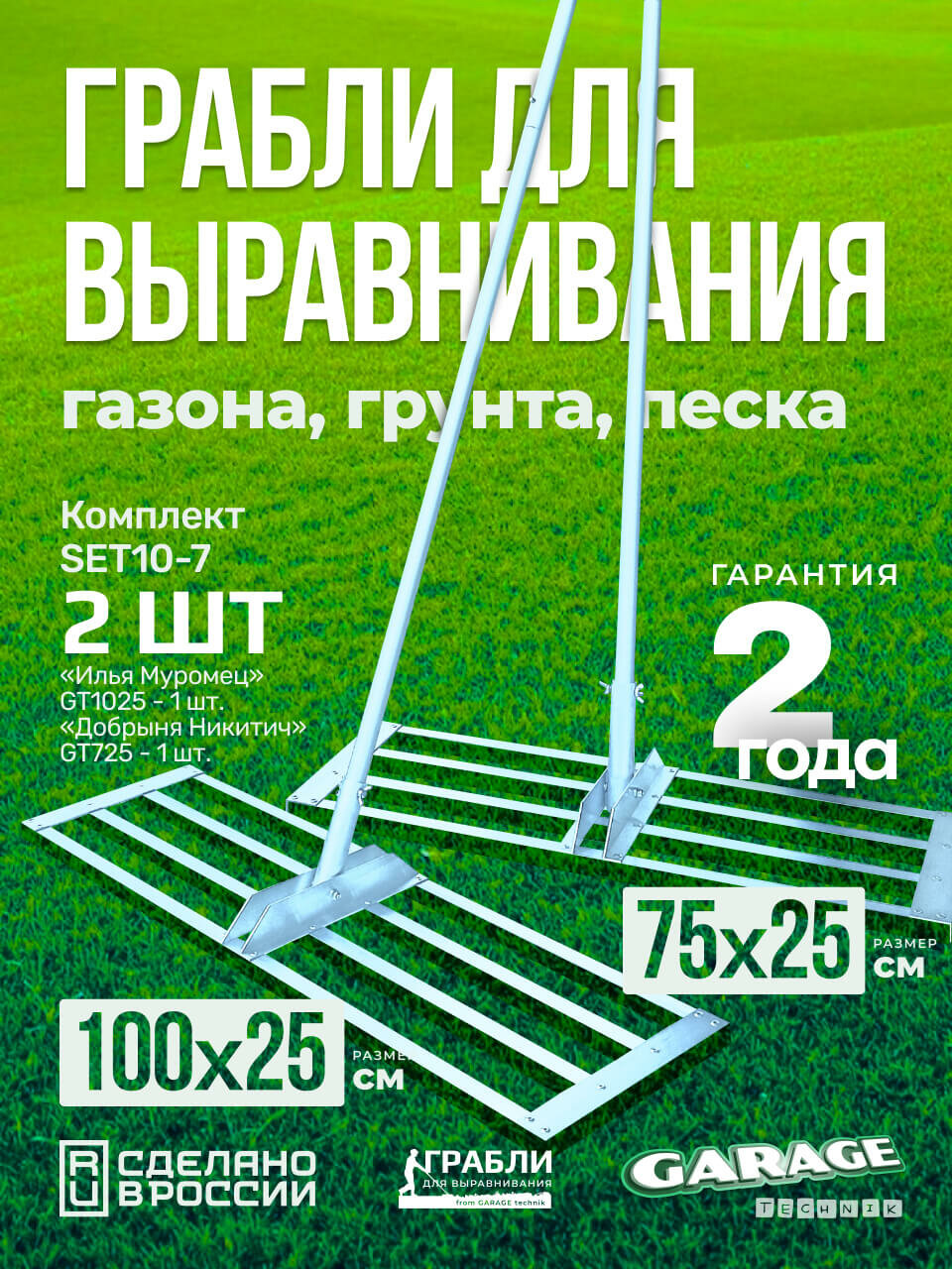 Грабли для выравнивания GARAGE technik GTSET10-7 лютня для газона и ландшафтного дизайна, для разравнивания грунта, песка, гранитной крошки для загородного дома, дачи, огорода