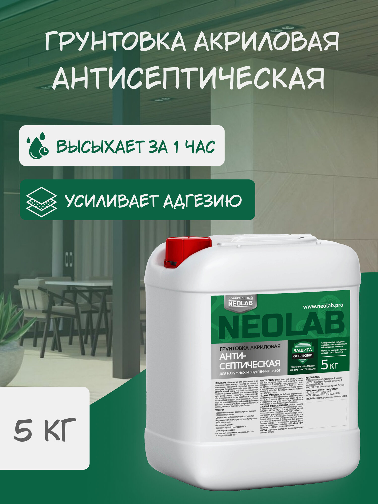 NEOLAB, Грунтовка акриловая антисептическая ,5 кг