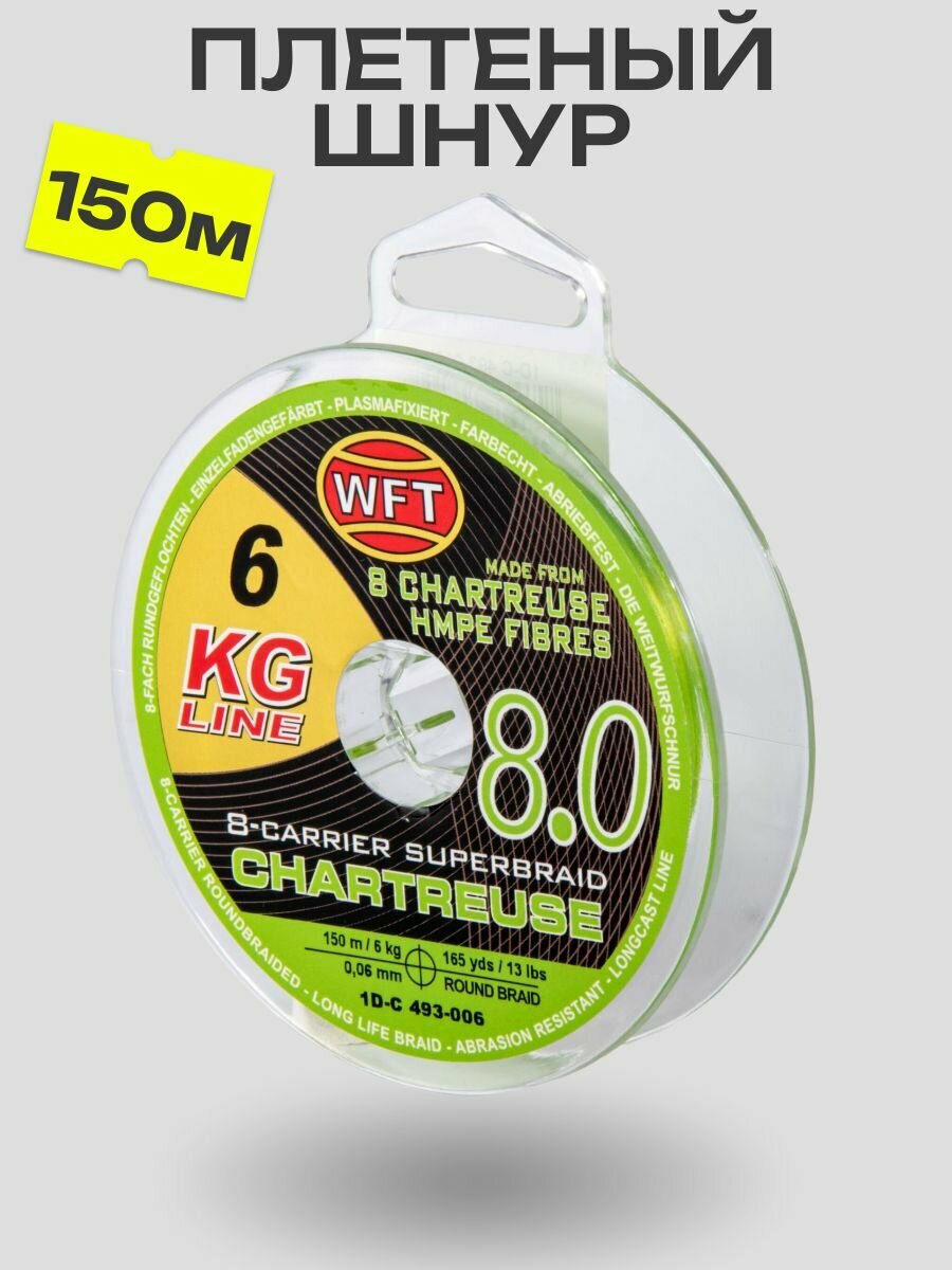 Плетеный шнур WFT KG x8 Chartreuse 150 м, 0.06 мм