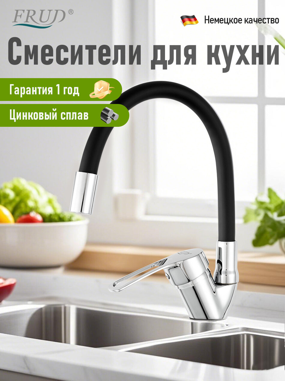 Смеситель для кухни с гибким изливом кран для кухни кран кухонный Frud Y40301