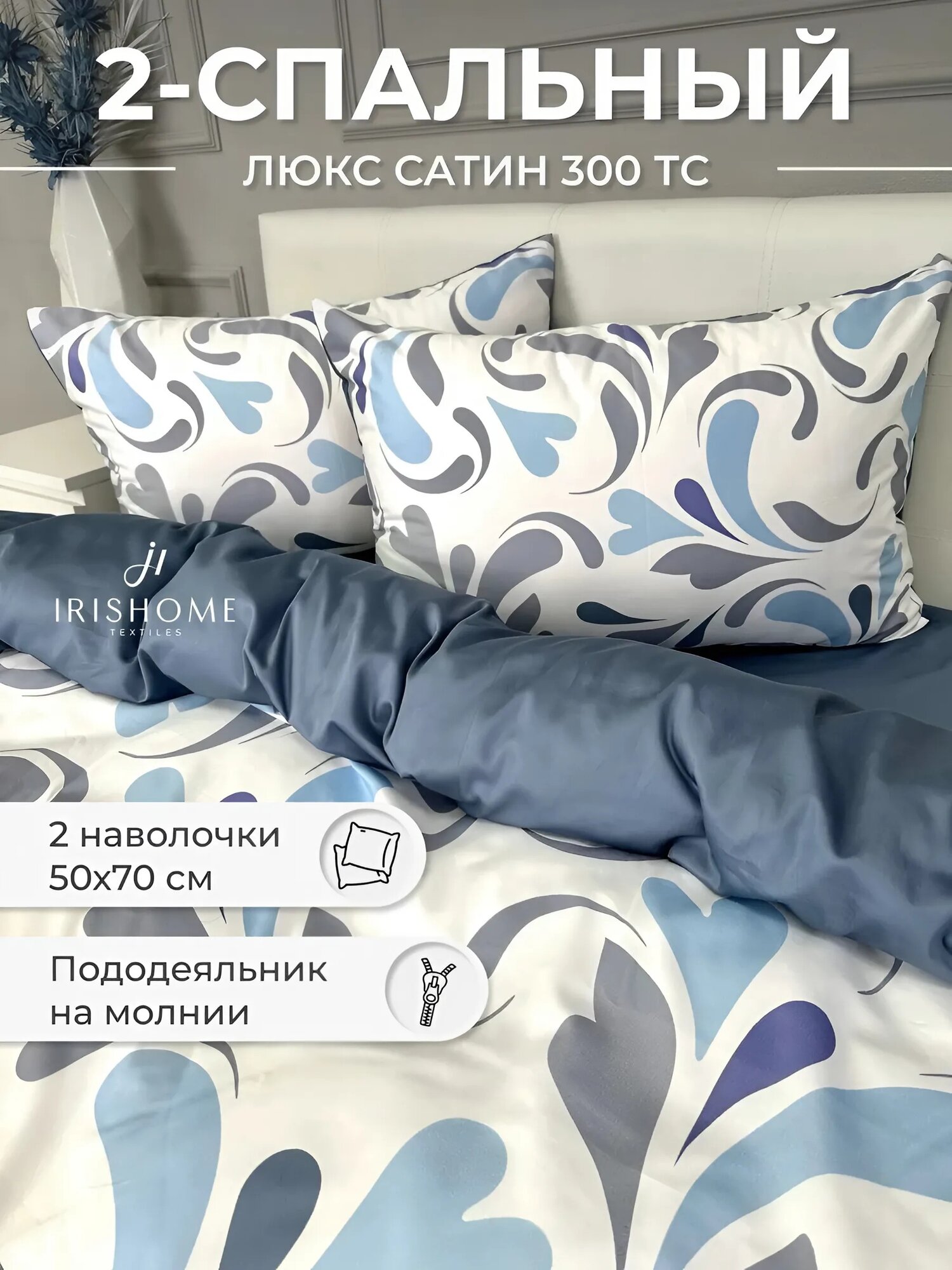 Постельное белье двуспальное детское, IRISHOME, орнамент, сатин-люкс