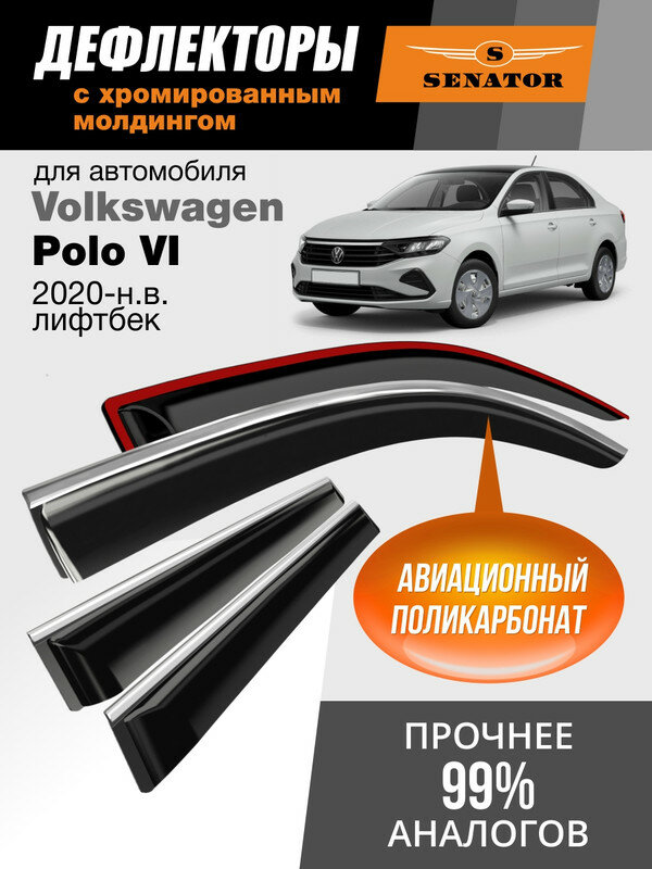 Дефлекторы окон Senator для Volkswagen Polo 6 лифтбек, накладные ветровики на Фольксваген Поло 6 (2020-н. в.), 4шт хром