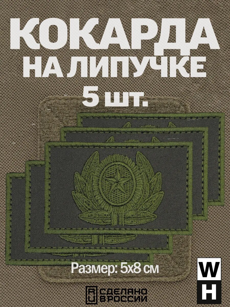 Кокарда на липучке 5 шт. армейская оливковый