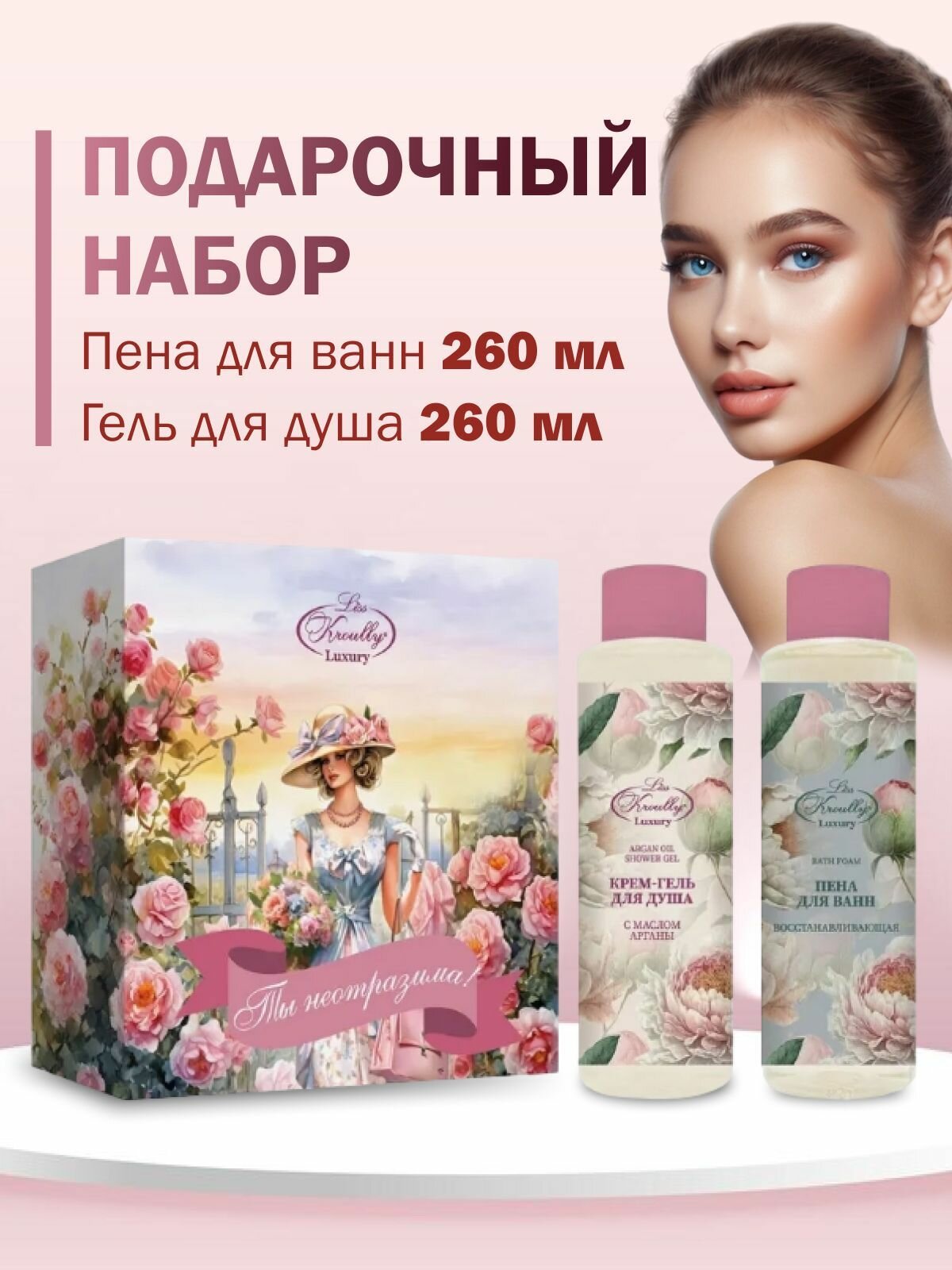 LISS KROULLY Подарочный набор WN-2403 Пена для ванн Крем-гель для душа