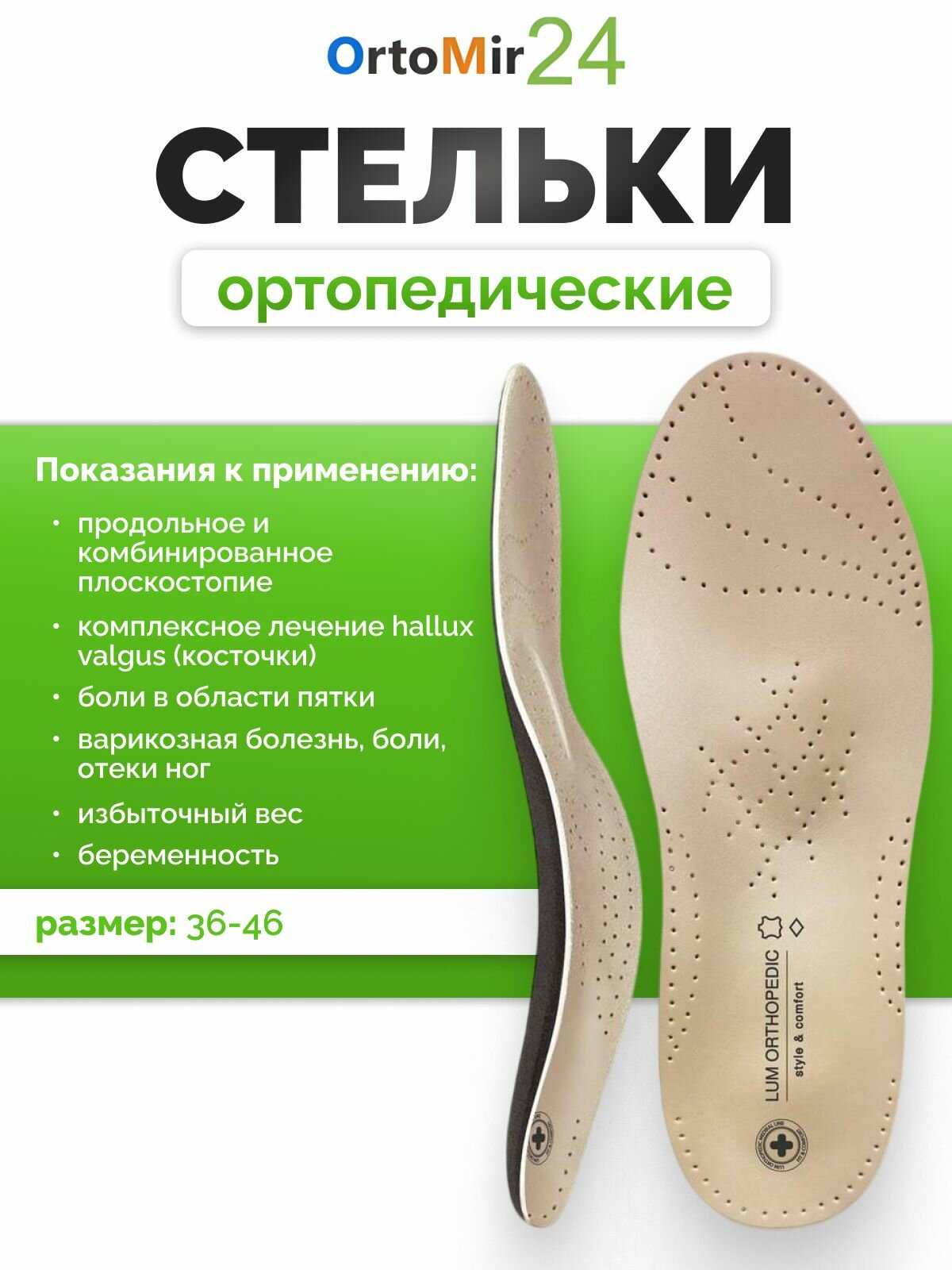 Стельки ортопедические при комбинированном плоскостопии LUM203, Luomma, размер 41