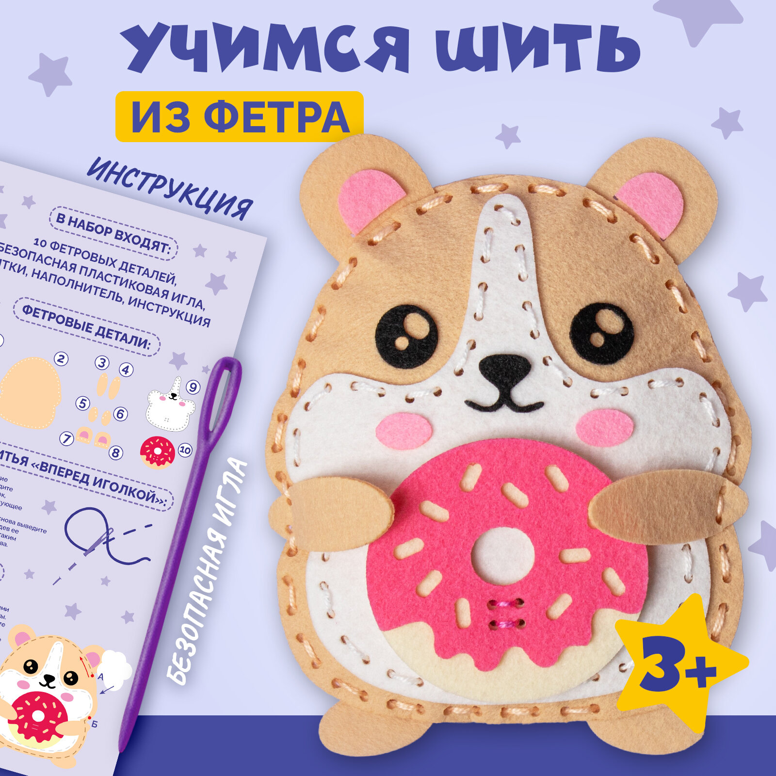 Набор для творчества мультизаврик шитье