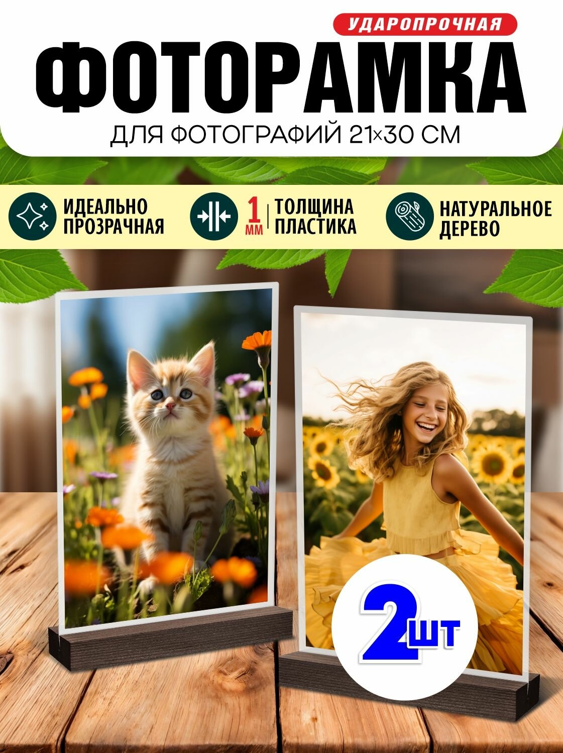 Фоторамка 21 х 30 см деревянная настольная, VoloMar
