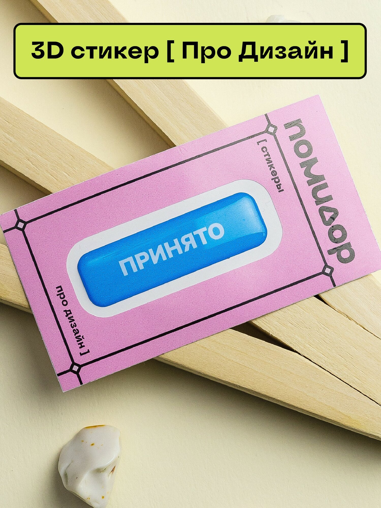 3D стикер Помидор "Принято", эпоксидная смола, голубой, 1 шт.