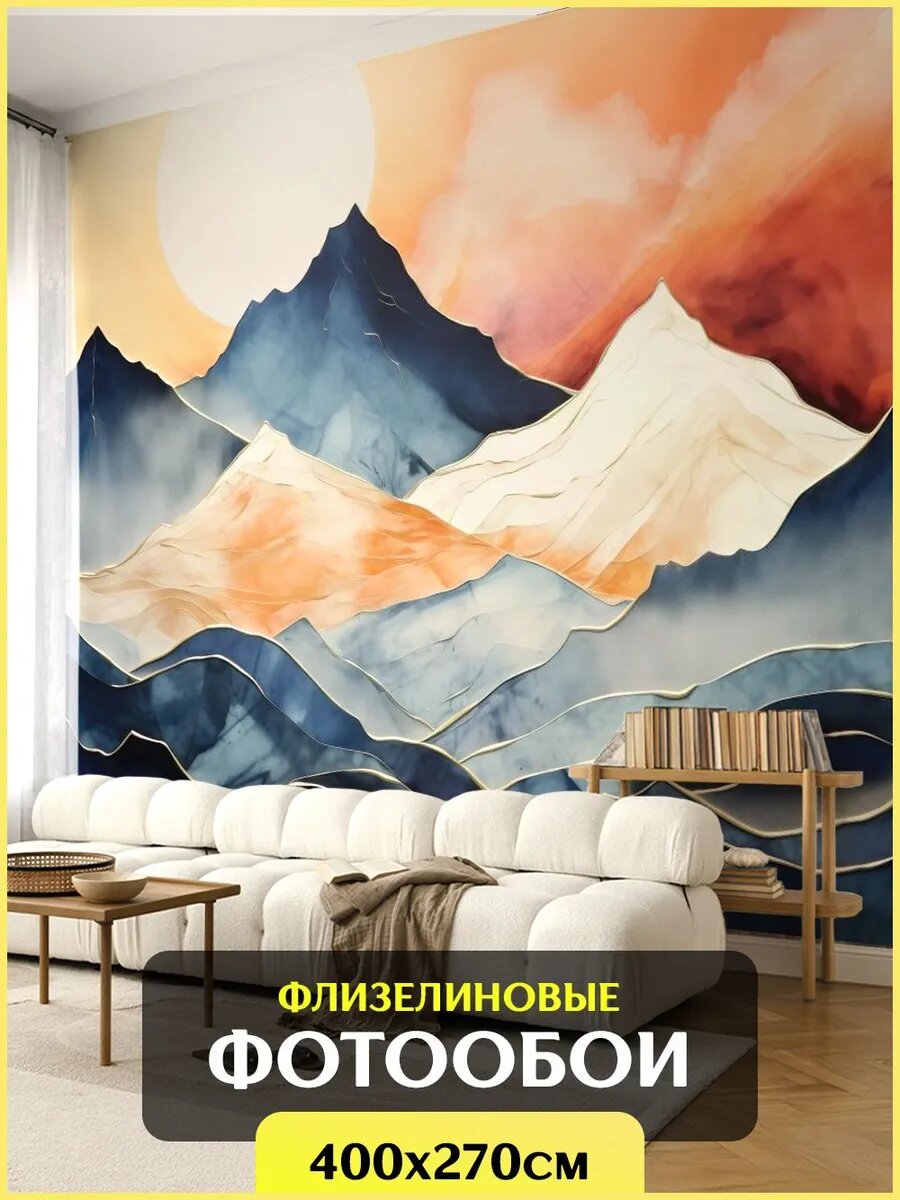 Фотообои на стену Горы 400 х 270 см