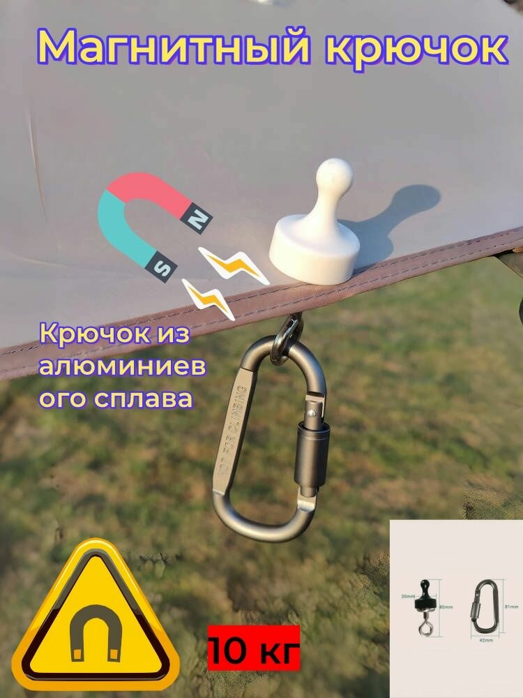 Магнитный крючок, для кемпинга и кухни, алюминиевый сплав, 10кг, белый